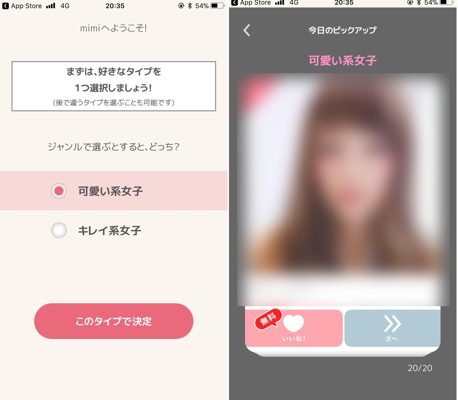 mimiのインストール・ダウンロード方法は？登録方法を徹底解説！ - マッチングアプリの日々